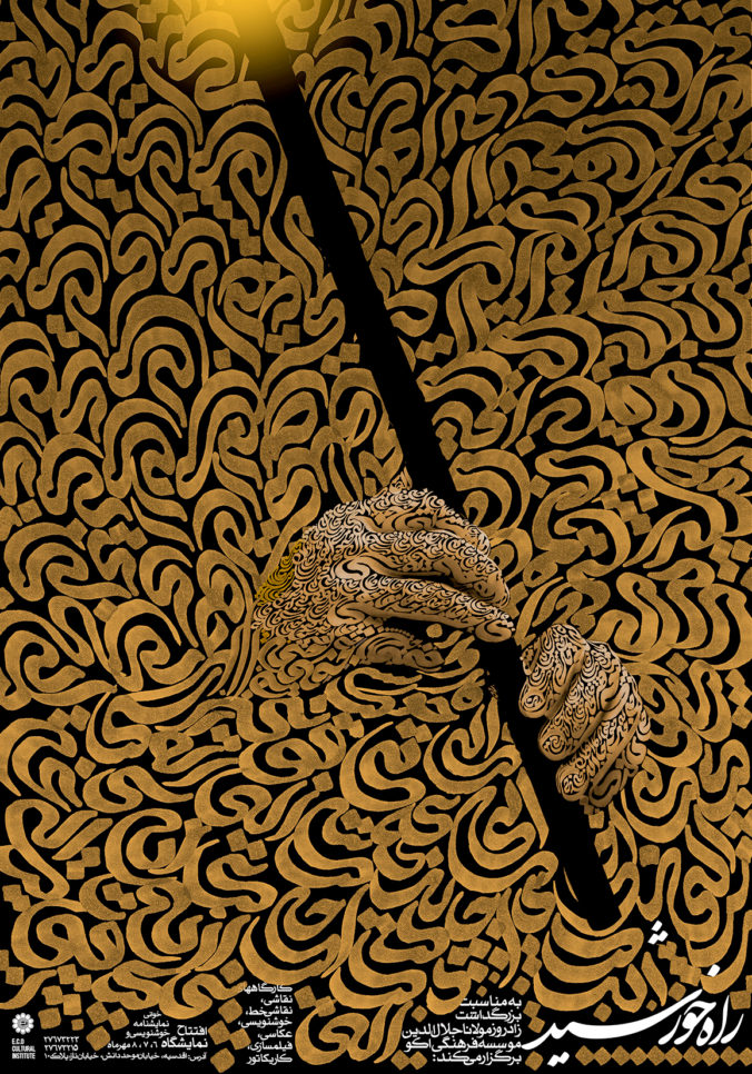 The calligraphic posters of Mehdi Saeedi - Setaprint, an archive for ...