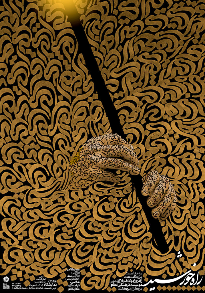 The calligraphic posters of Mehdi Saeedi - Setaprint, an archive for ...